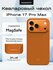 Чехол Magssory CFB045org, для iPhone 17 Pro Max, ударопрочный, оранжевого цвета
