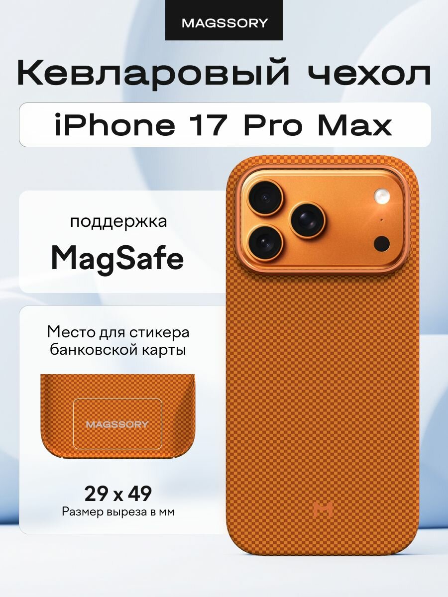 Чехол Magssory CFB045org, для iPhone 17 Pro Max, ударопрочный, оранжевого цвета