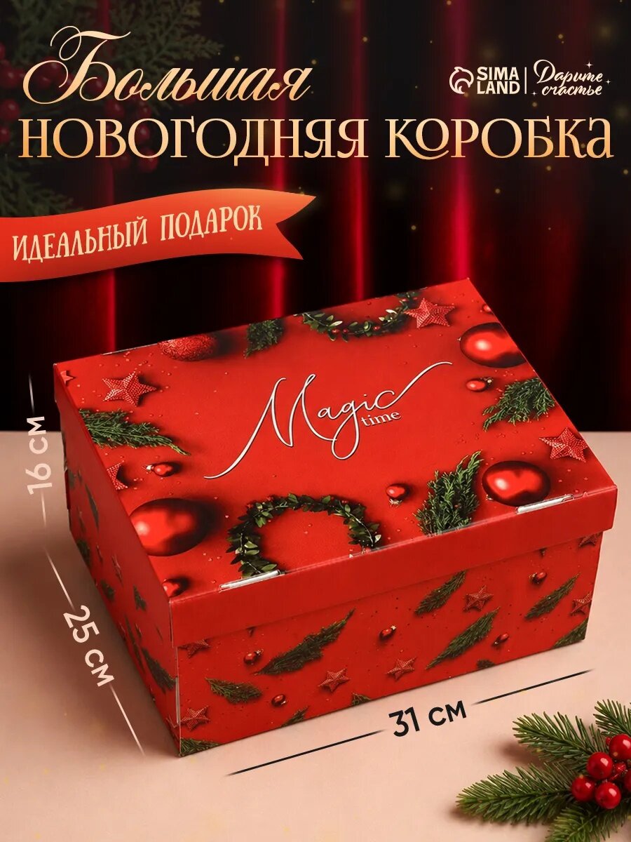 Подарочная коробка «Magic time», 31,2 х 25,6 х 16,1 см, красный, для упаковки подарка на Новый год