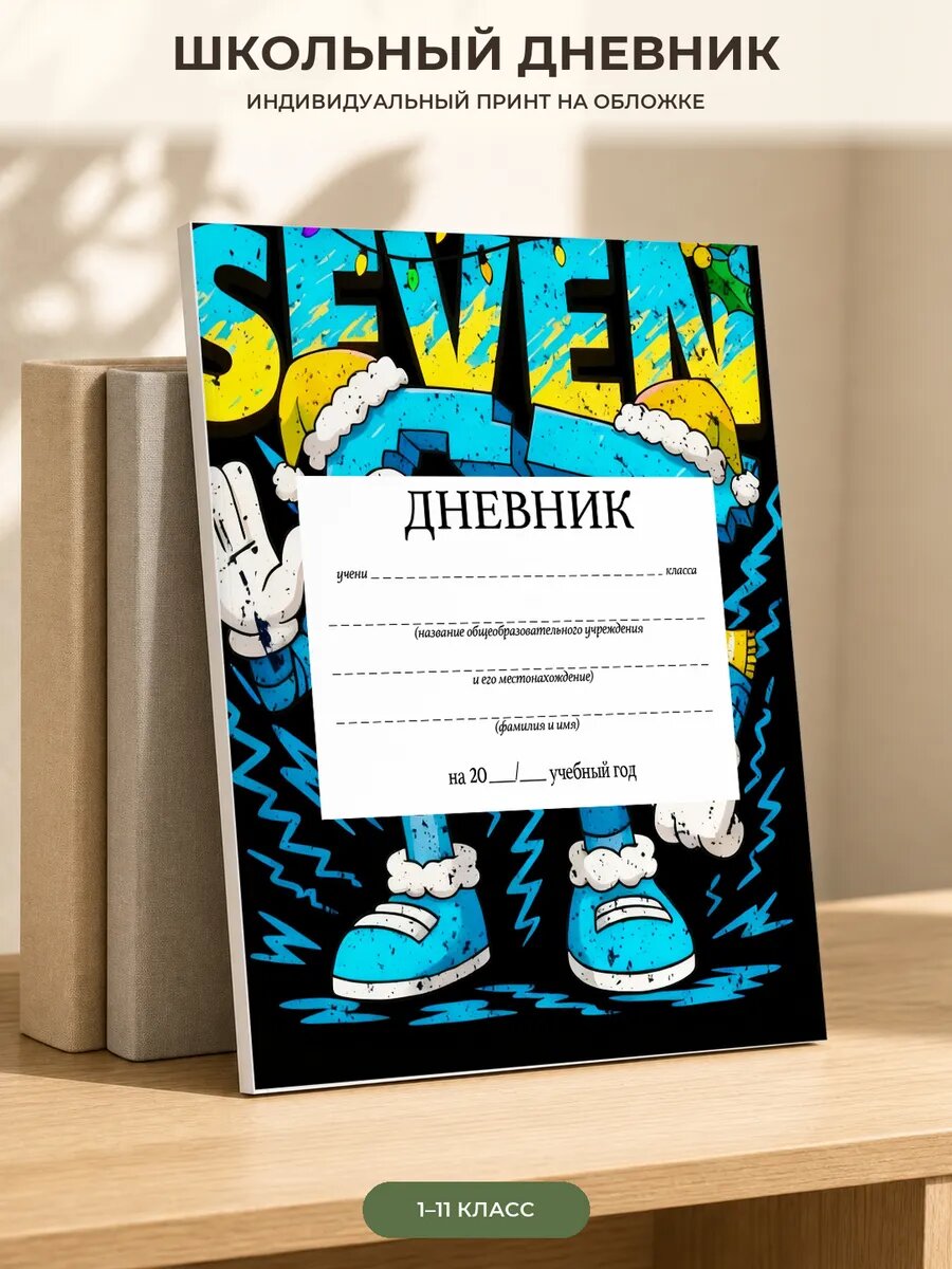 Школьный дневник с принтом Six Seven