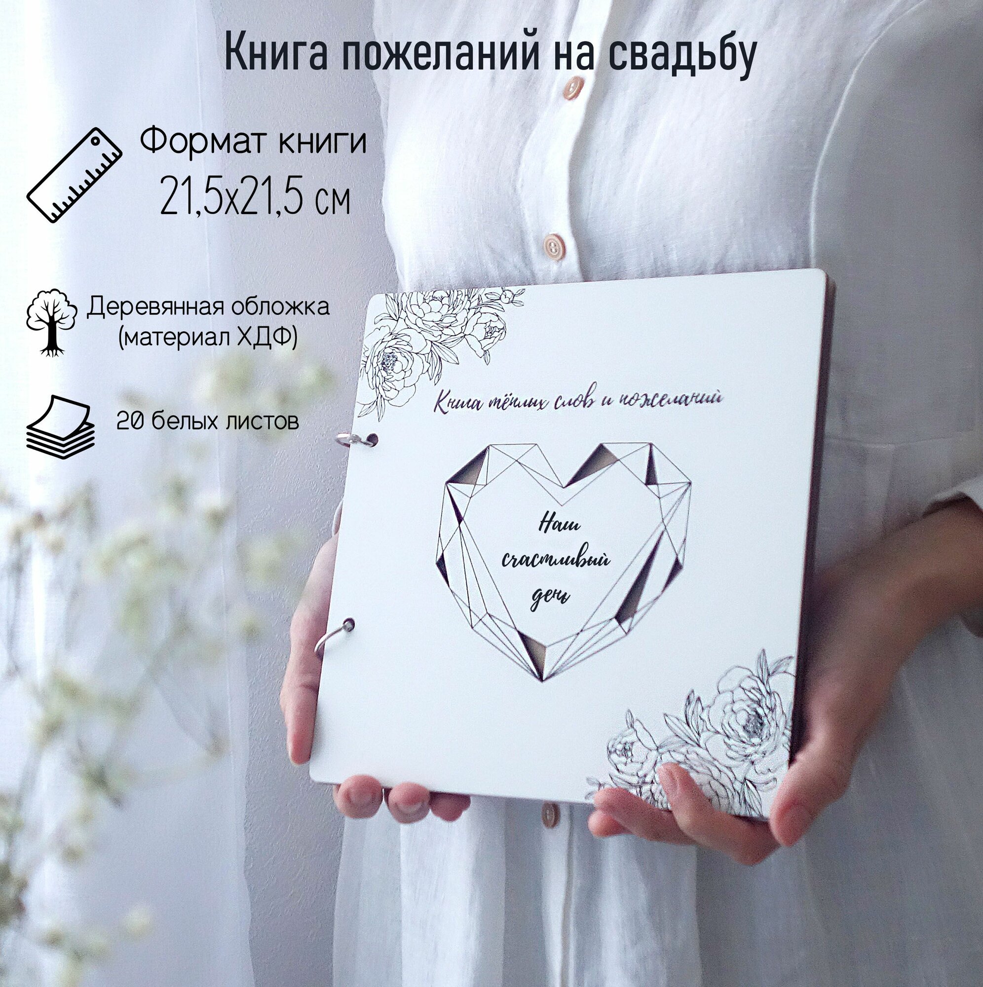 Свадебная книга пожеланий