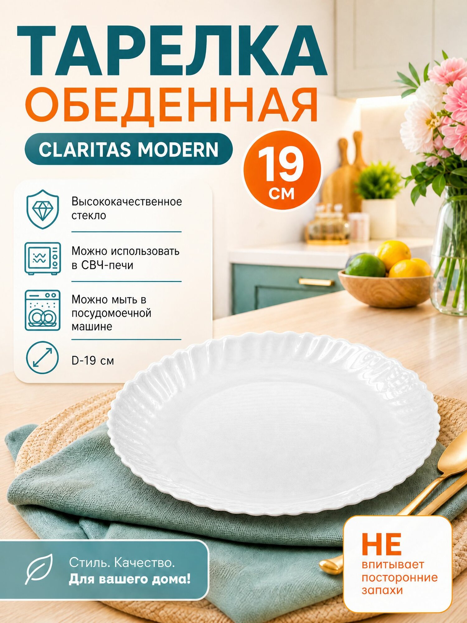 Тарелка десертная стекляная Claritas Modern 19 см