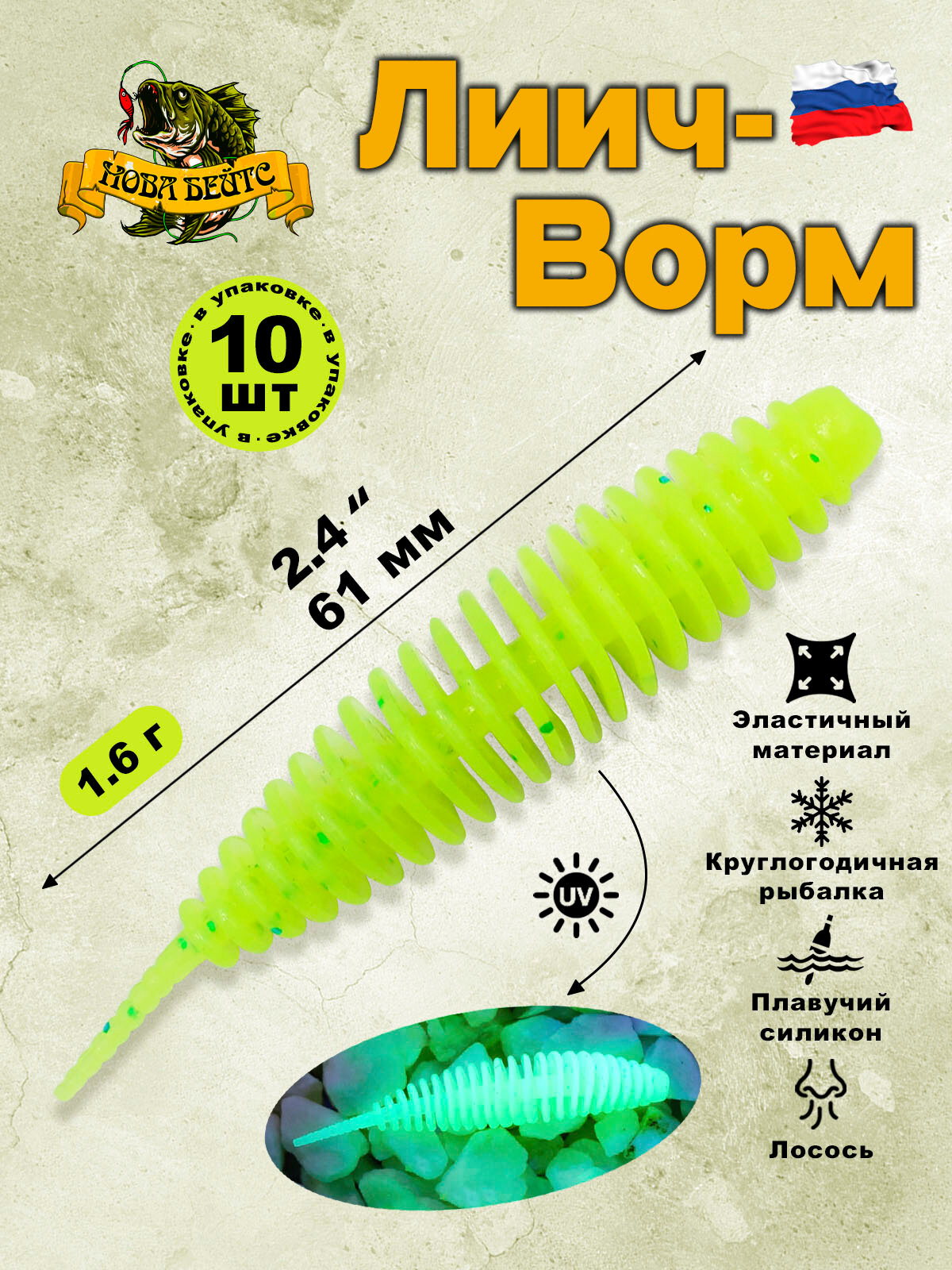Силиконовая приманка Nova Baits Leech Worm 2.4" (61 мм.) в цвете 01 Шартрез.