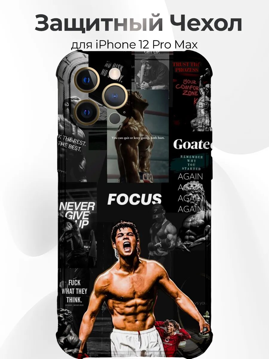 Чехол iPhone 12 Pro Max Ronaldo focus спортзал