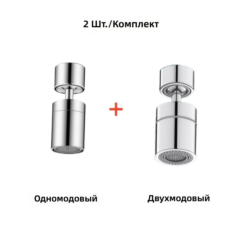 2 шт. удлинителя для крана с защитой от брызг, 360°, быстрая установка, для кухни и ванной, одинаный и двойной режим
