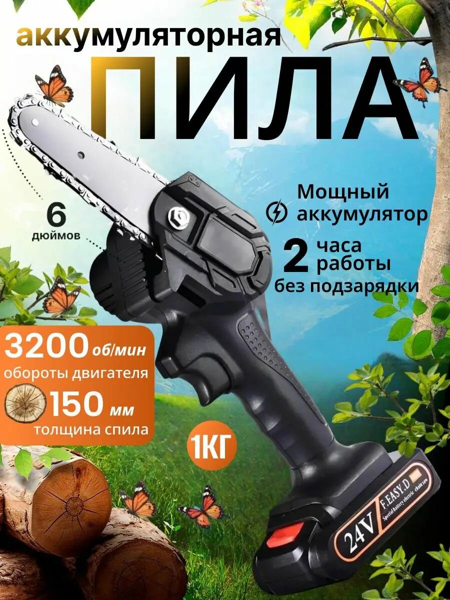 Мини пила аккумуляторная цепная, циркулярная, ручная, портативная, садовая, электрическая аккумулятор 2000 мАч-