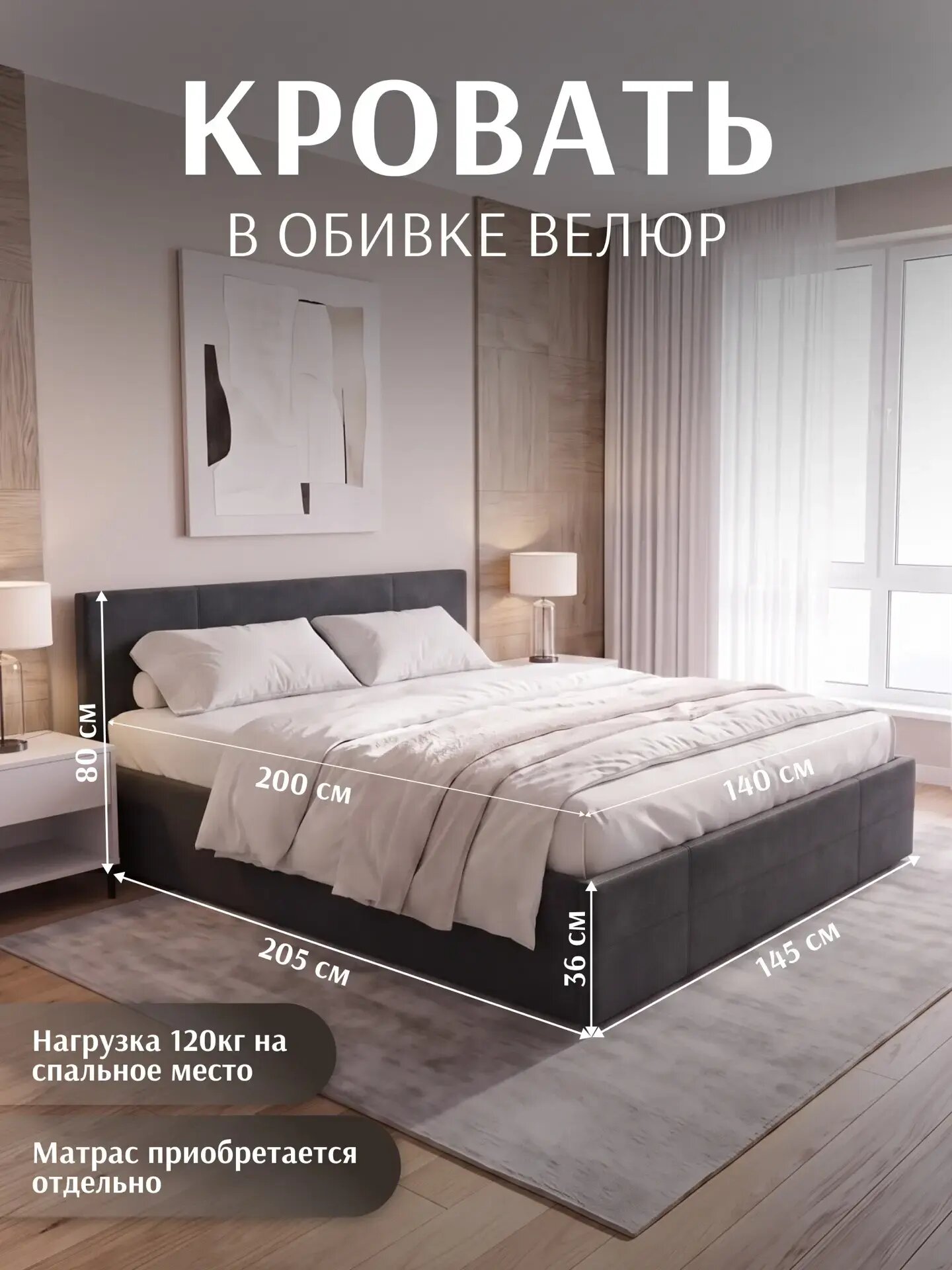 Кровать двуспальная, обивка велюр, основание ДСП, спальное место 140x200 см