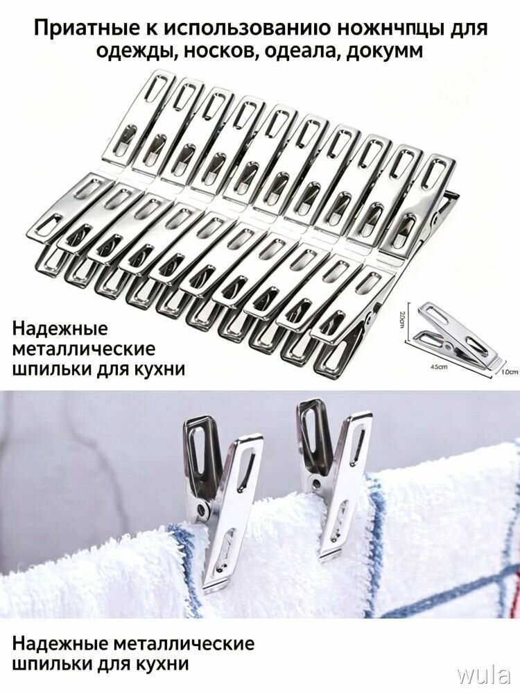 Прищепки для белья 20 шт. Металлические длинные для одежды, полотенец и документов (клипсы)