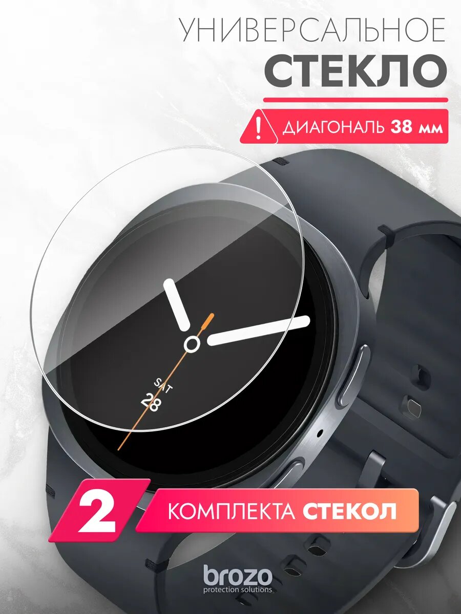 Защитное стекло на часы 38мм