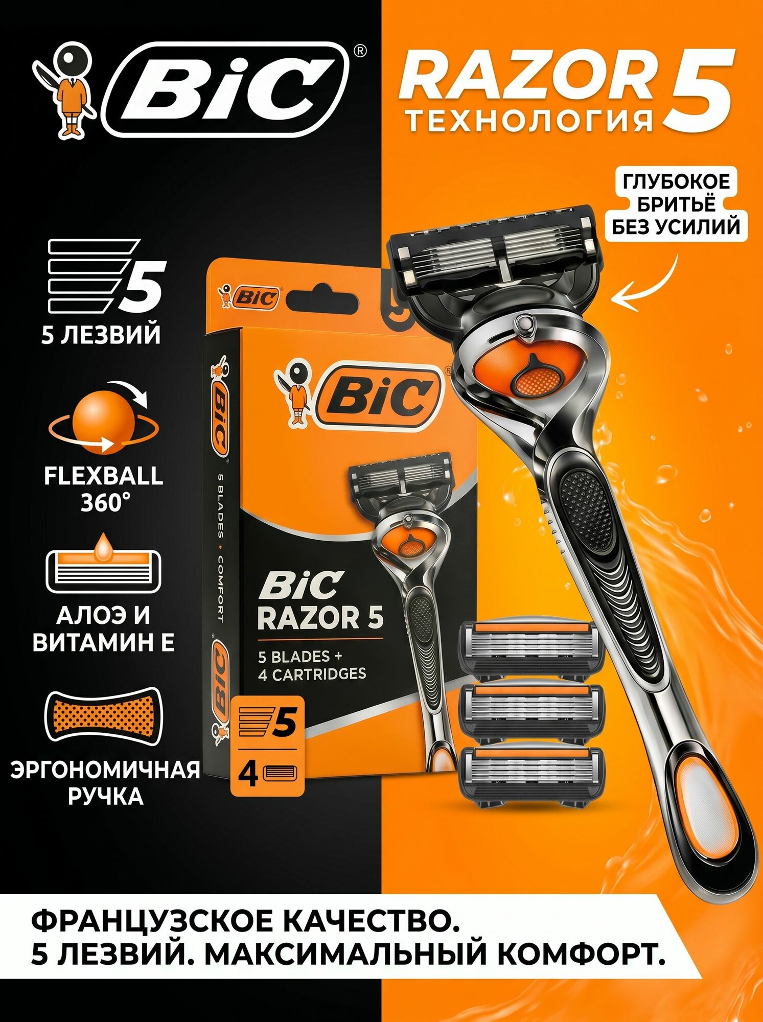 Бритва мужская BIC Hybrid 5 Flex, 5 нанотехнологичных подвижных лезвий, плавающая головка, увлажняющая полоска, 1 ручка и 5 Бритвенная головка