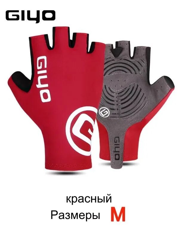 GIYO Перчатки для фитнеса, легкой атлетики, размер: M