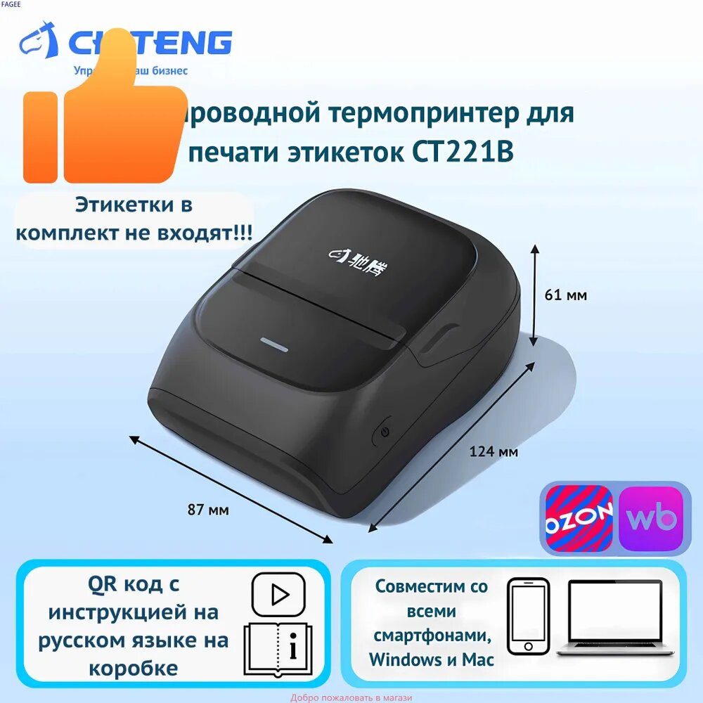 Принтер для наклеек/этикеток термотрансферный CT221B, черный, с Bluetooth, для печати этикеток