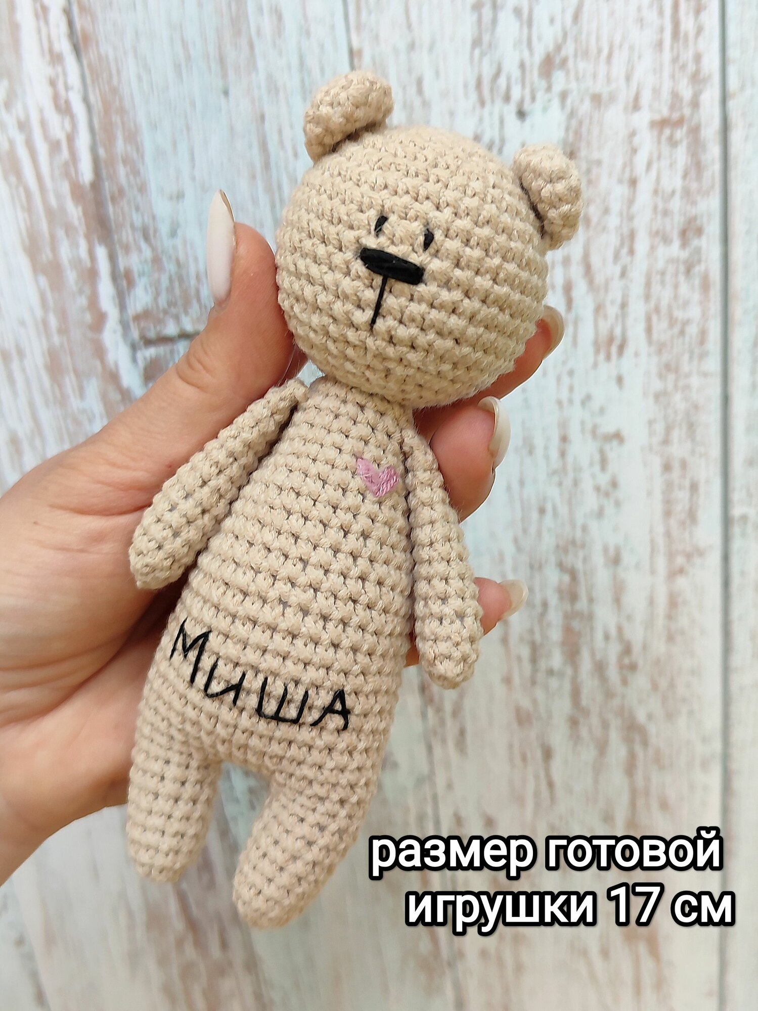Набор для вязания игрушки - Мишка, вязание крючком, от 14 лет, бежевый — фото 1