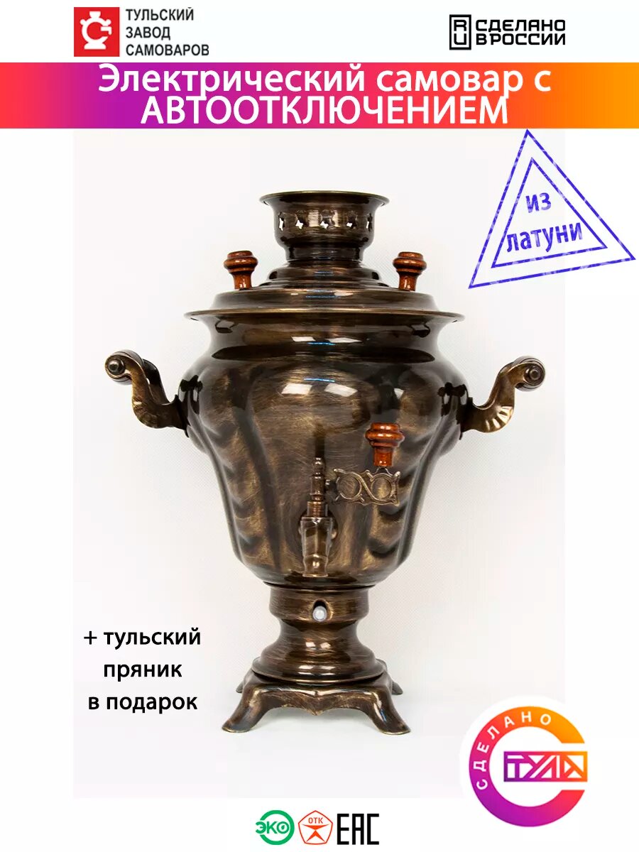 Электрический самовар Золотые нити с автоотключением на 3л