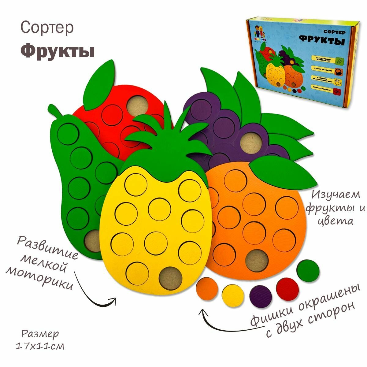 Сортер для малышей от года Фрукты, развивающие игрушки от 1 года Монтессори от Экотойс