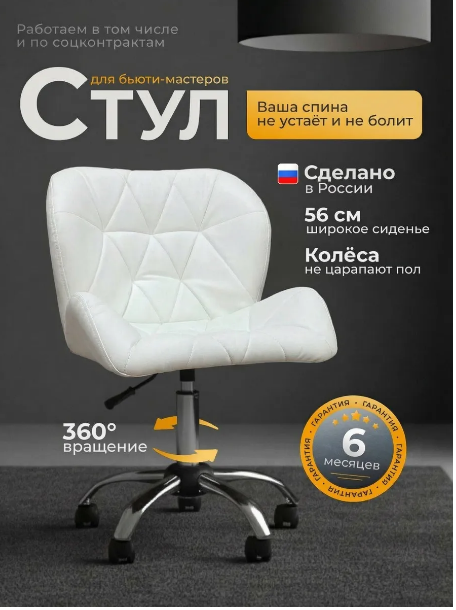 Стул мастера со спинкой, Ракушка, большой, FitBest, хром, колеса, экокожа, белый