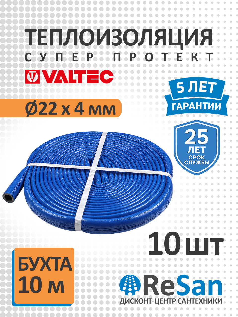 10 шт Теплоизоляция супер протект 22 х 4 мм бухта 10м синий Valtec VT. SP. R10B.2204 (100 м)