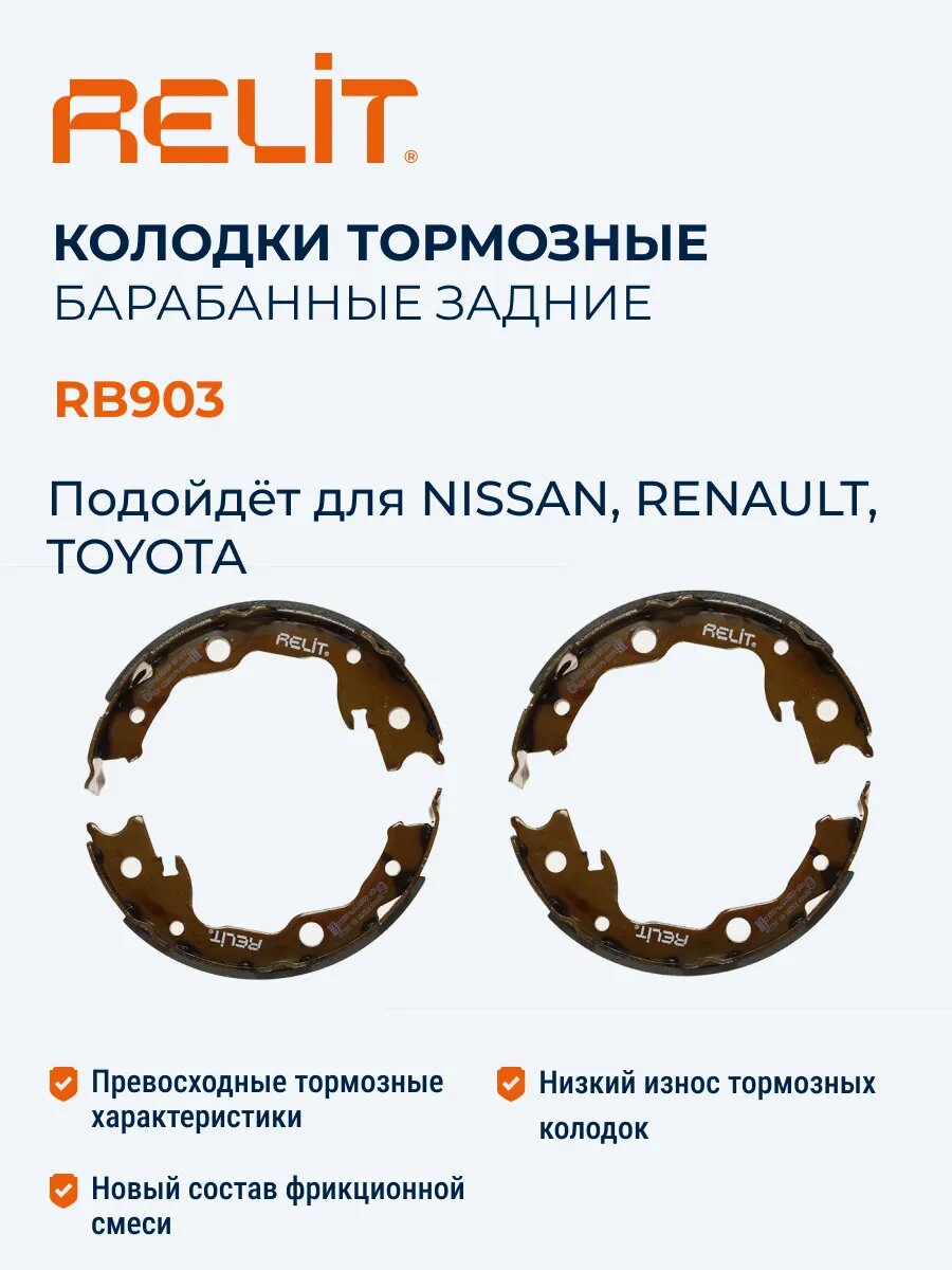 Колодки тормозные барабанные задние керамические RB903