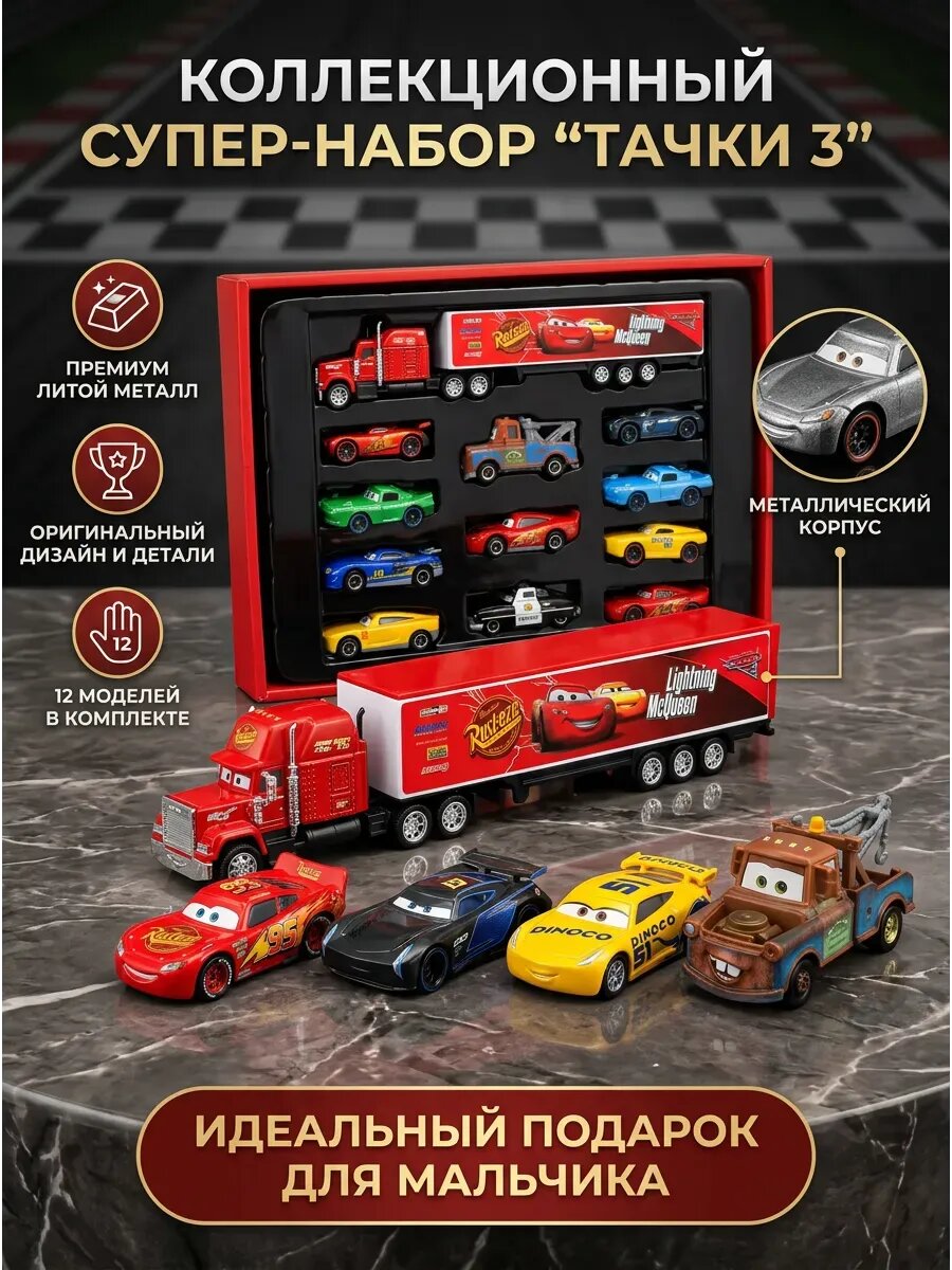 Игрушки из фильма «Автострада» 11+1