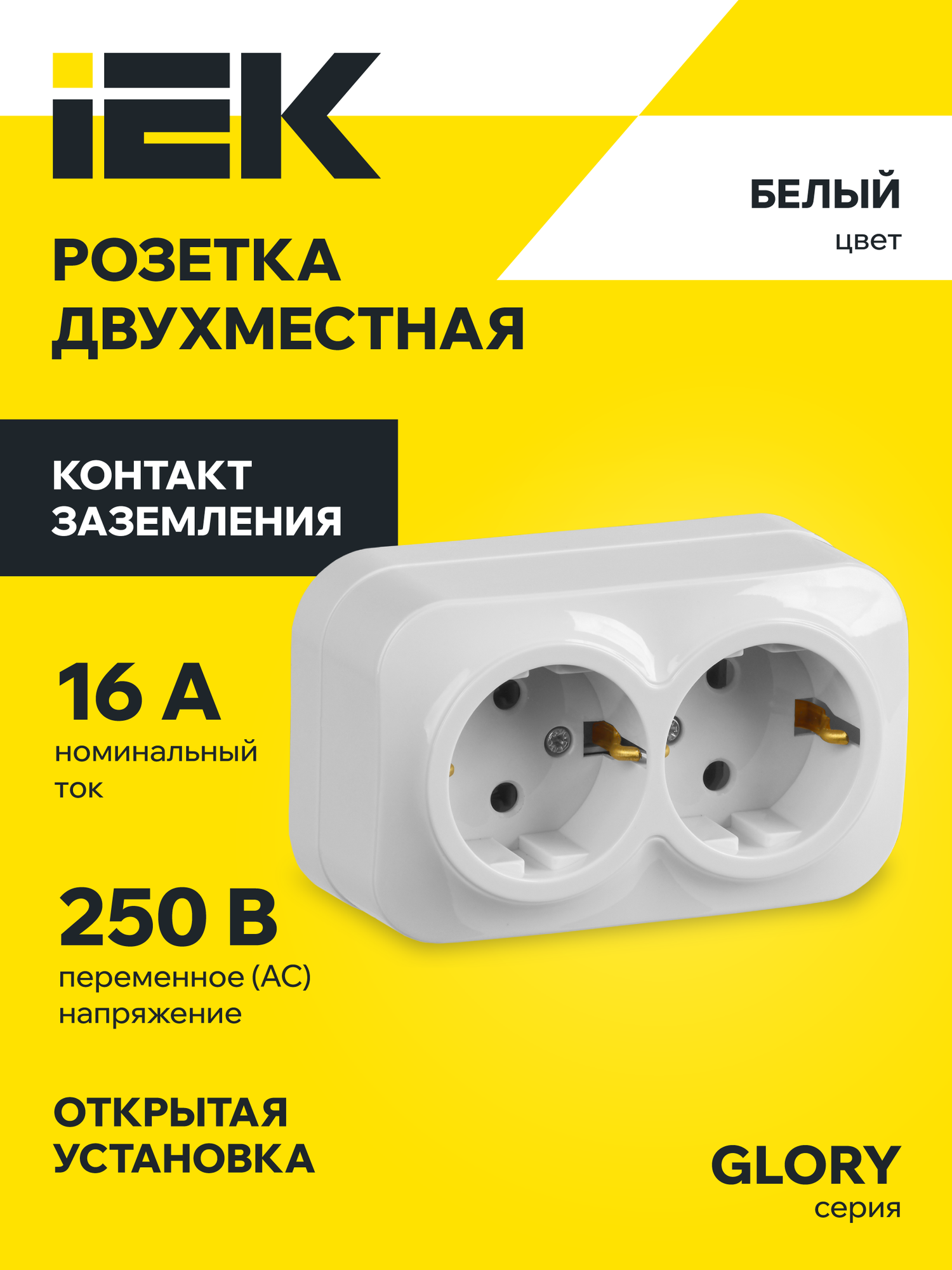 Розетка двухместная для открытой установки РС22-3-ХБ с заземлением 16А GLORY белый IEK
