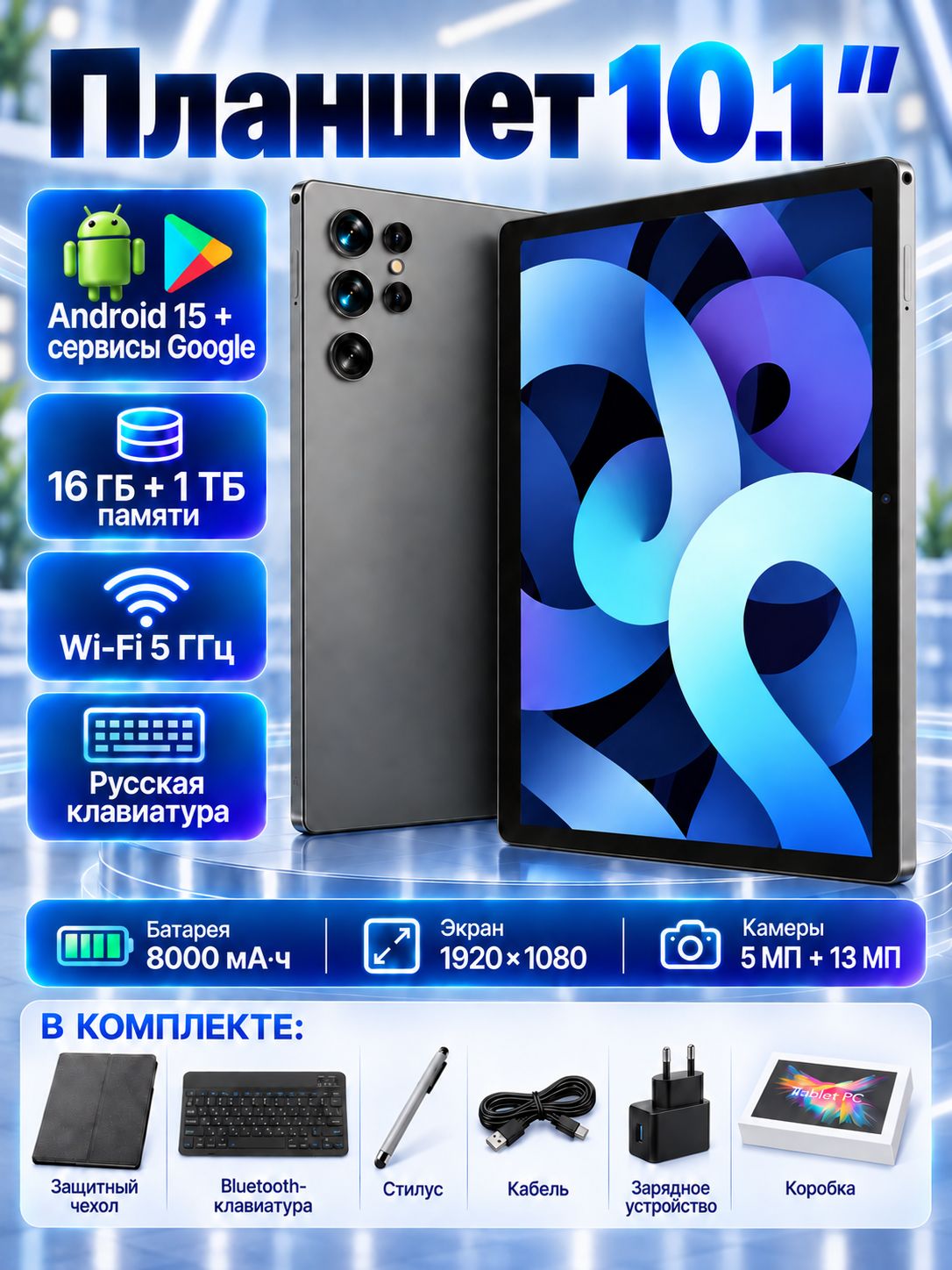 XISEZIUO Планшет, 10.1" 1 ТБ/16 ГБ, серебристый