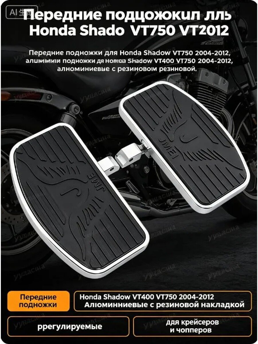 Передние подножки для 2004-2012, алюминиевые, регулируемые, 2 шт