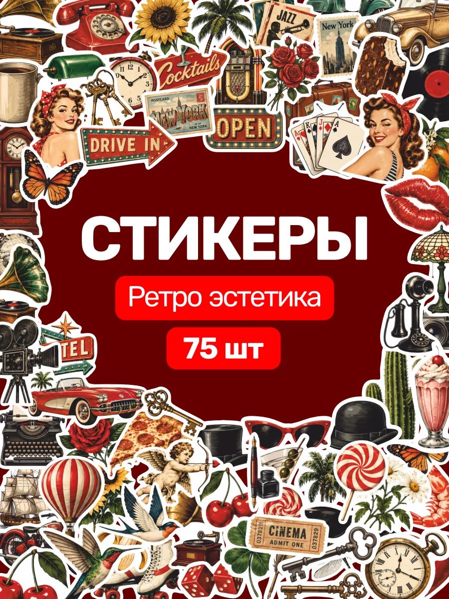 Набор наклеек стикерпак Ретро эстетика США