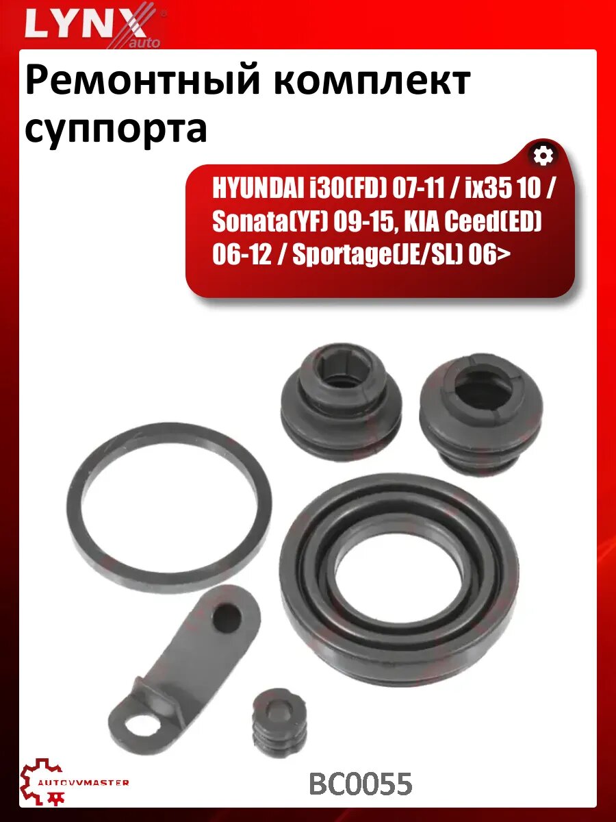 Ремонтный комплект суппорта