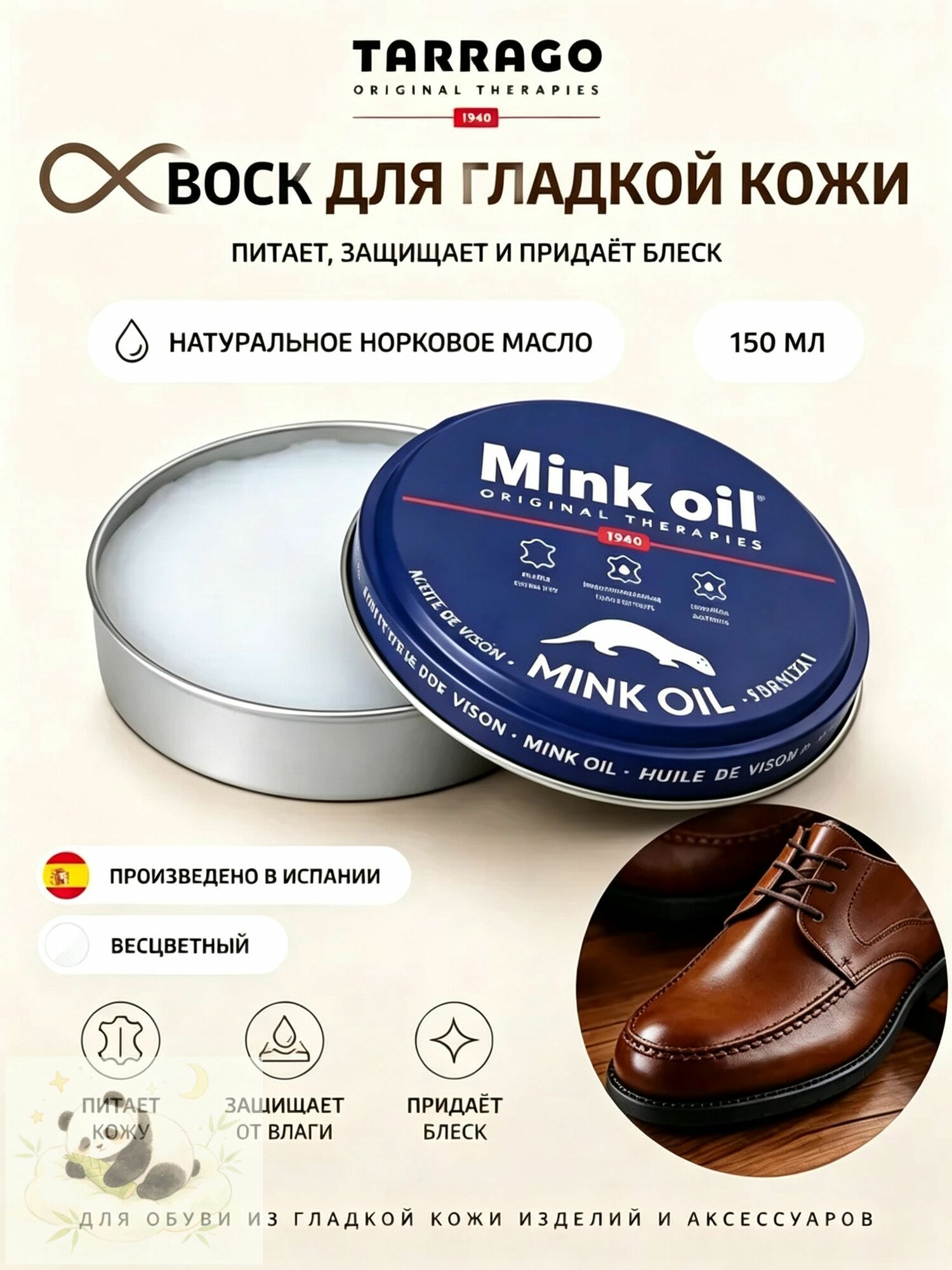 Средство для ухода за обувью