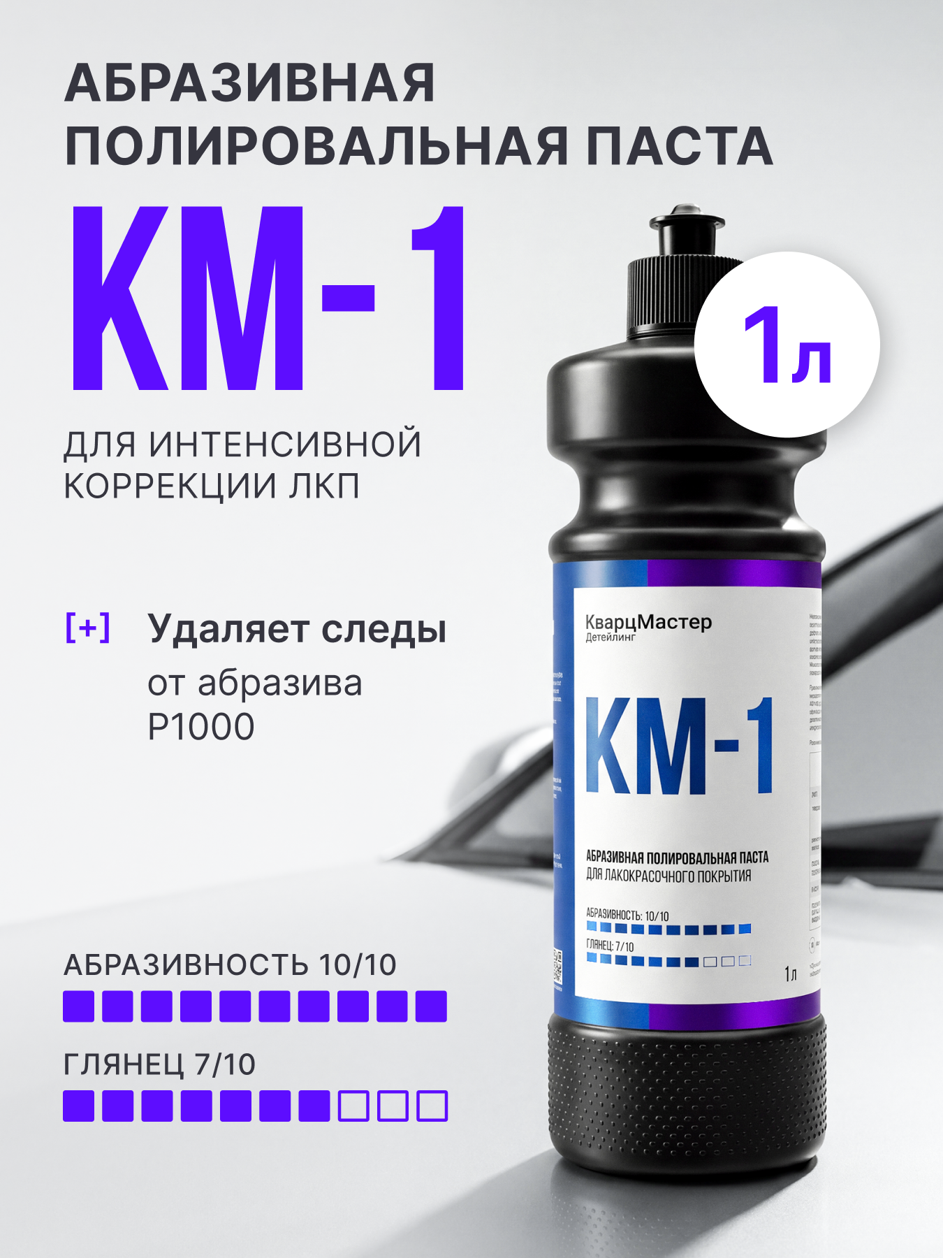 Паста полировальная для автомобиля