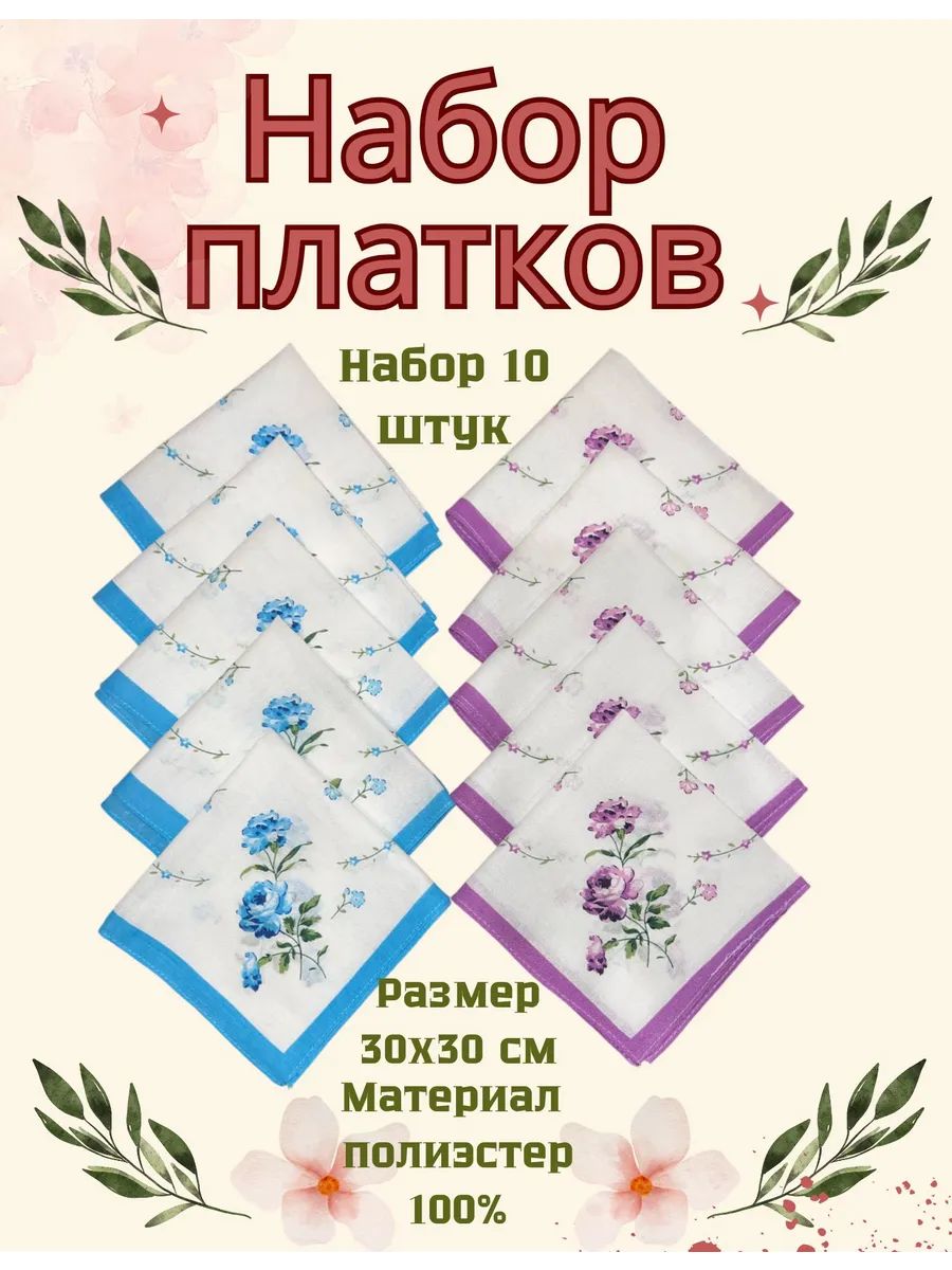 Носовой платок