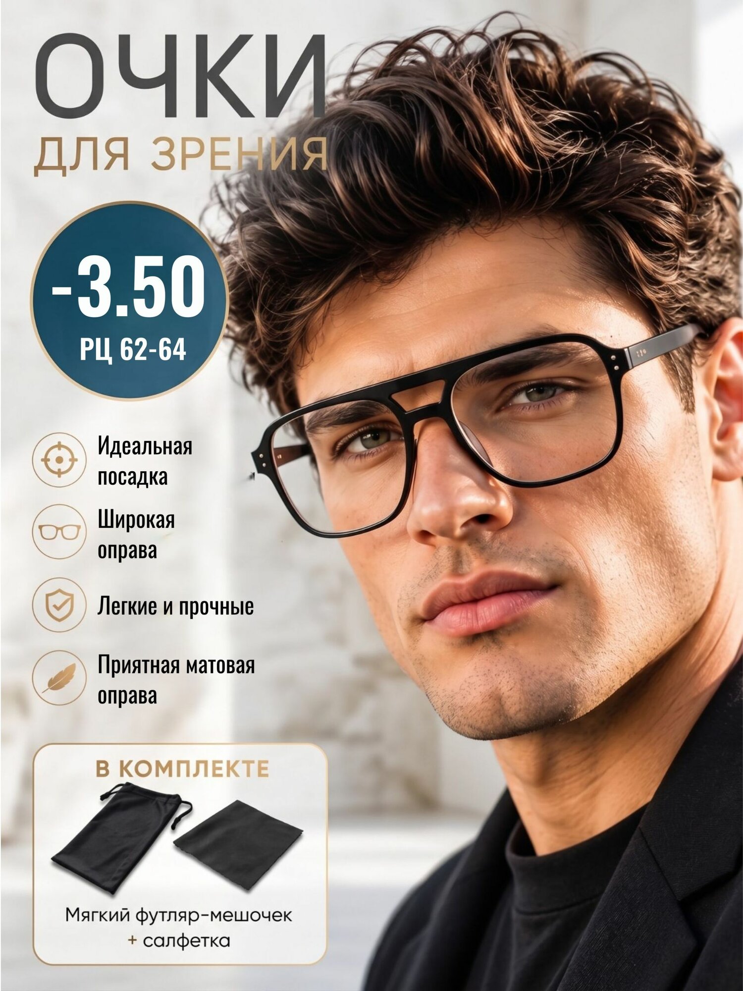 Очки для зрения -3,5 (-3.50) мужские и женские, корригирующие антибликовые с диоптриями минус 3,5, Blue Blocker, готовые