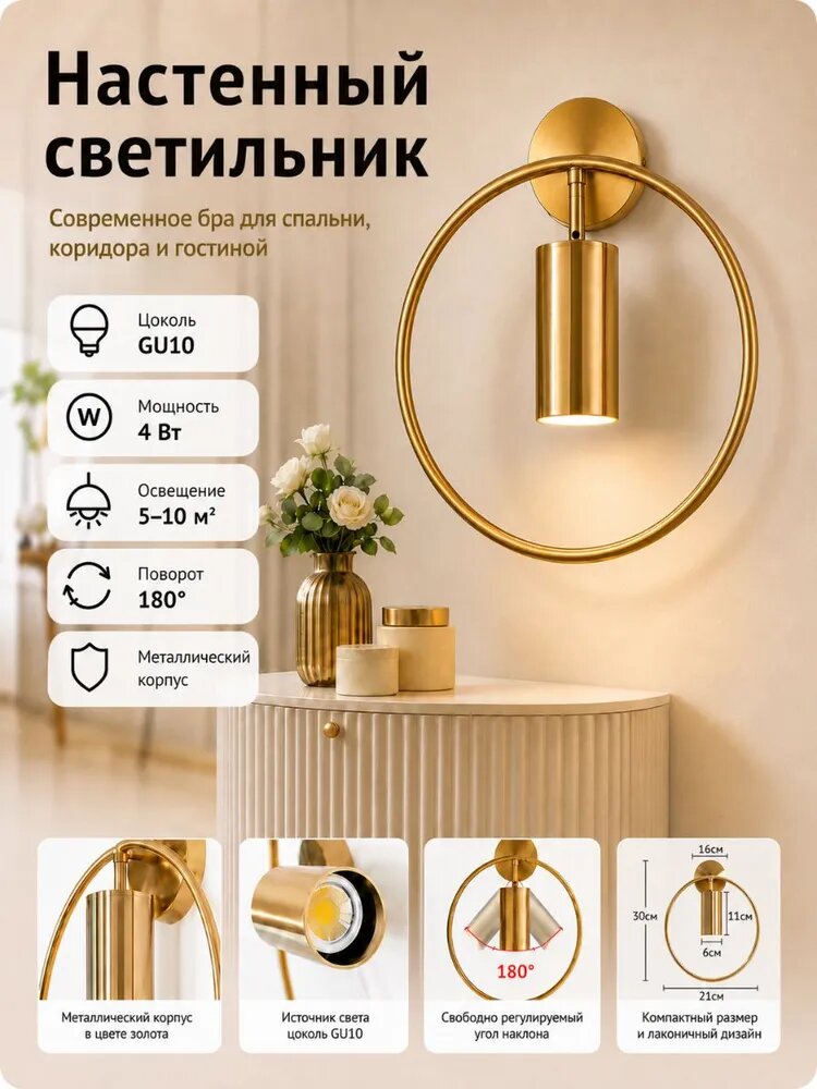 Настенный светильник, GU10, 4 Вт