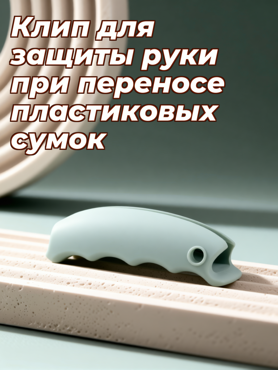 Силиконовый Держатель Сумок С Антискользящими Грущами Для Шоппинга И Грузов 9x2.3x2.5Cm Синий