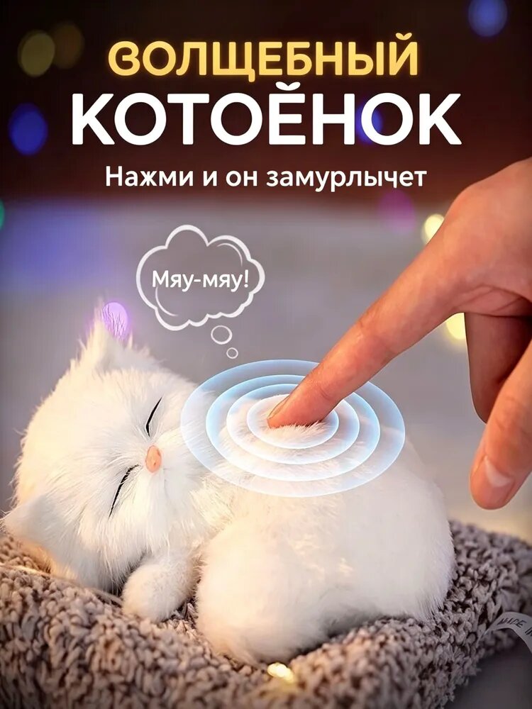 Мягкая игрушка спящий кот со звуком / Фигурка Спящий котенок на коврике со звуком "Мяу" / Милый котик