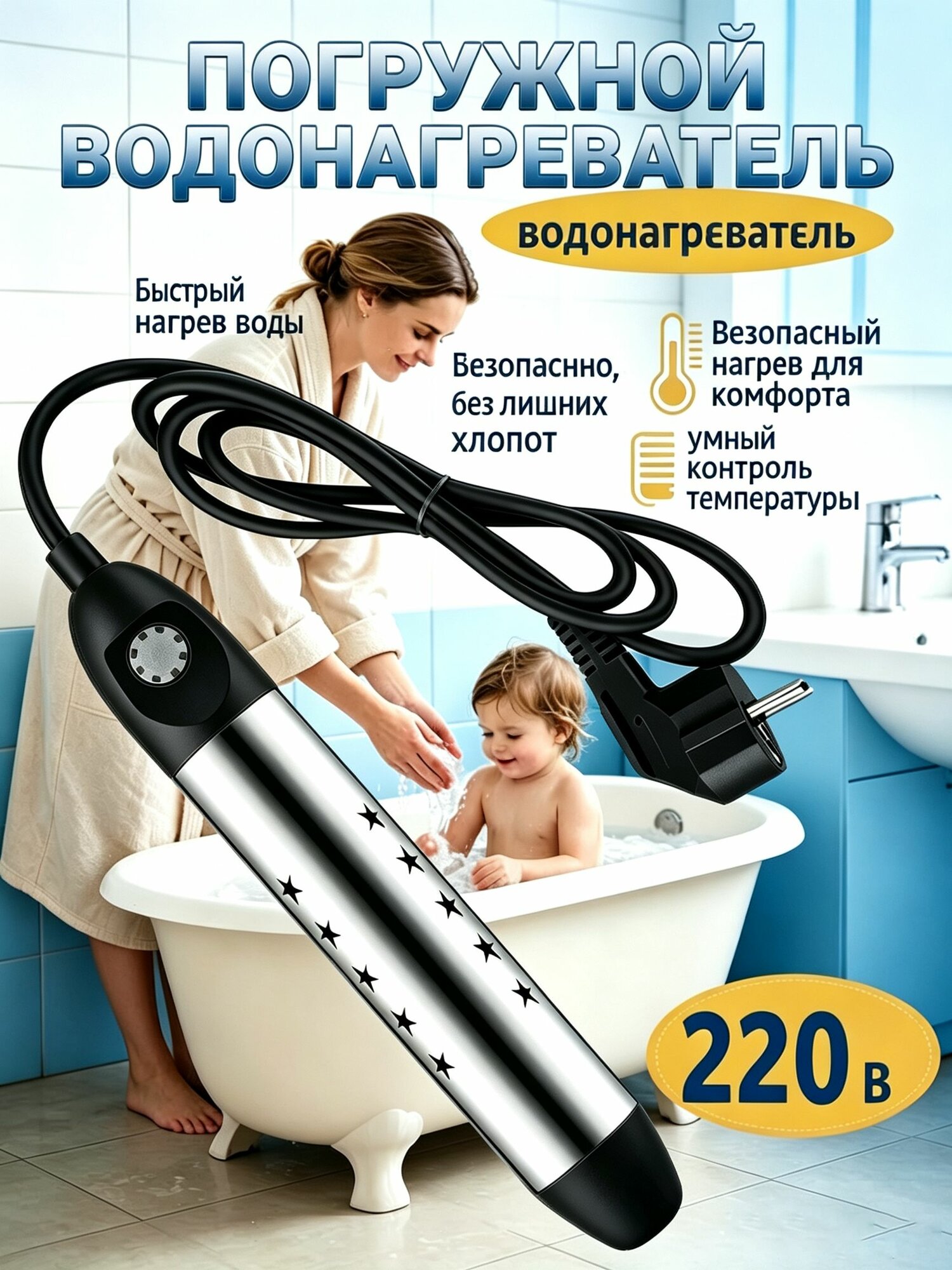 Погружной электрокипятильник 2500 Вт защита от ожогов кабель 1.5м