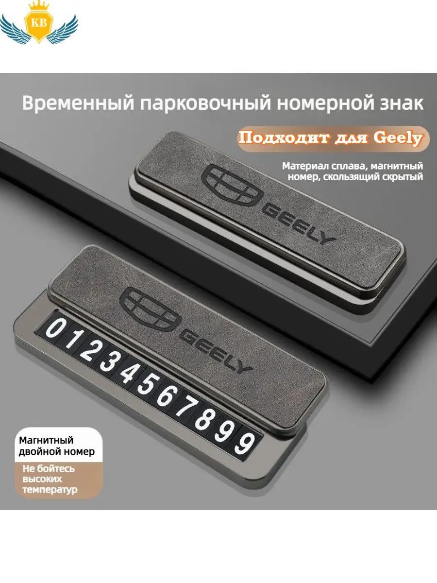 Подходит для Geely Автомобильный замок, автомобильный замок, автомобильный телефонный номер,