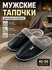 Тапочки, размер 44-45, черный