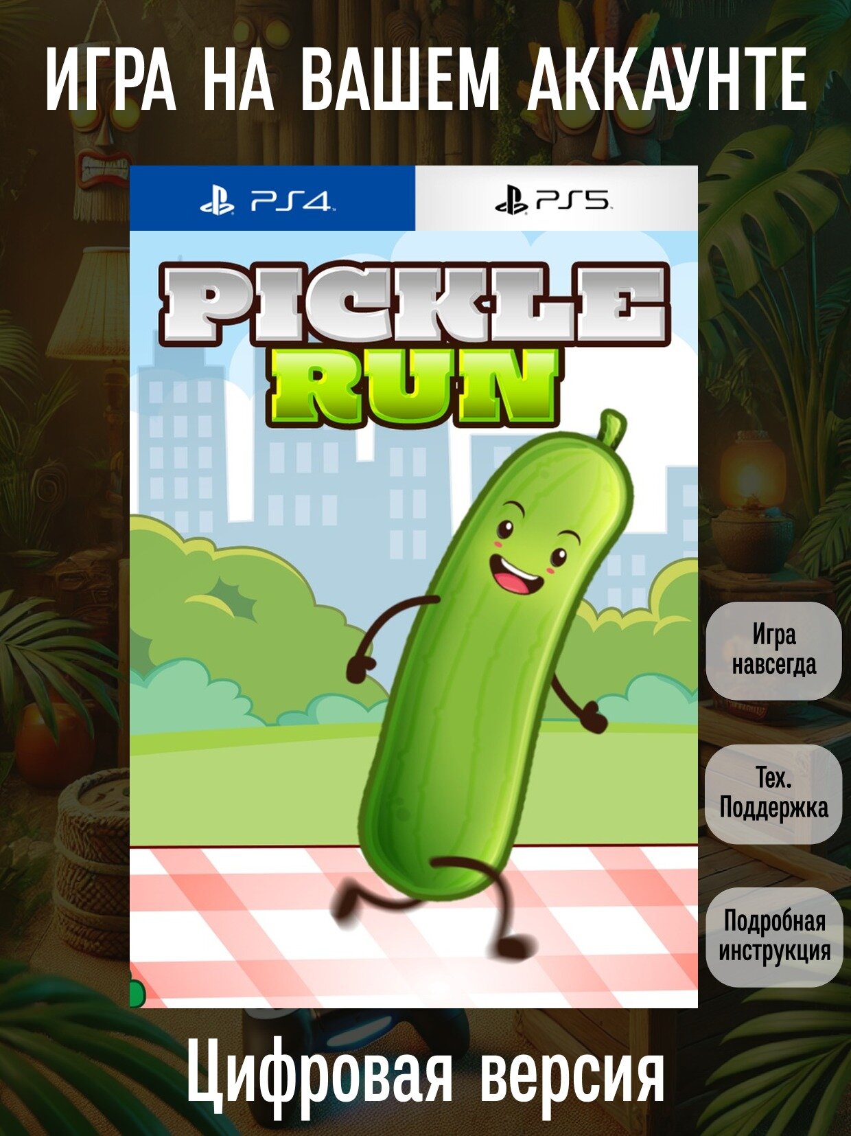 Pickle Run - Avatar Full Game Bndl. | PlayStation 4/5 | английский язык | Аркада