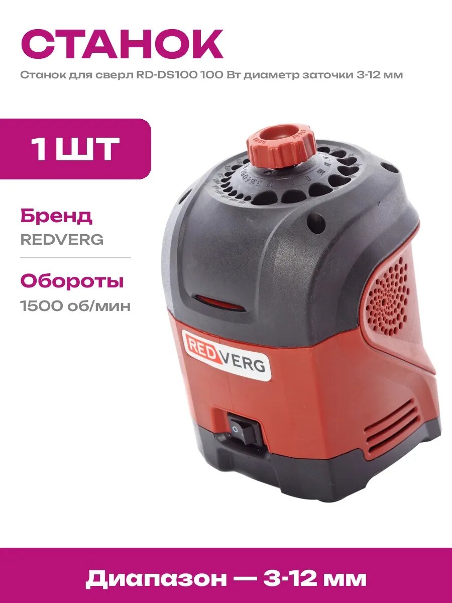 Заточное устройство для сверл 100 Вт 220 вольт настольное