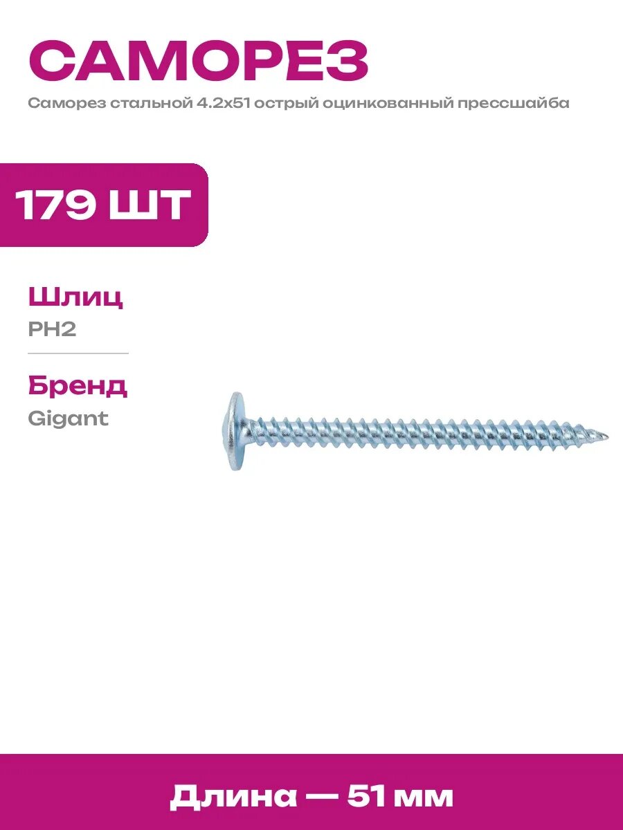 Саморезы прессшайба острые 51 мм по дереву оцинкованные 1кг