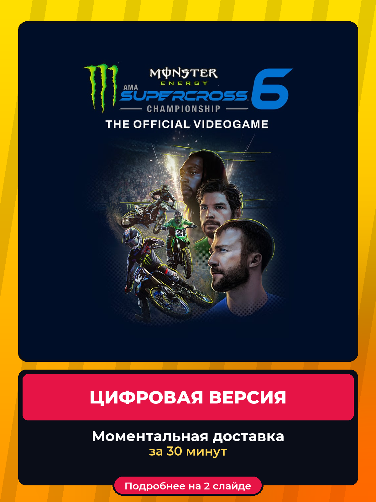 Monster Energy Supercross - The Official Videogame 6 на PS4 и PS5