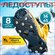 Ледоступы размер 37-45