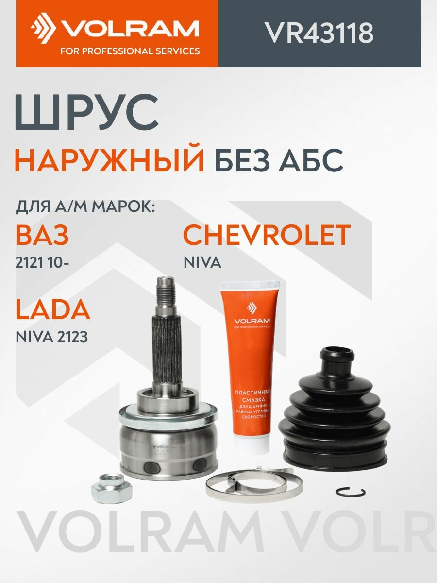 Шрус наружный для ВАЗ-2123 (24 шлица)