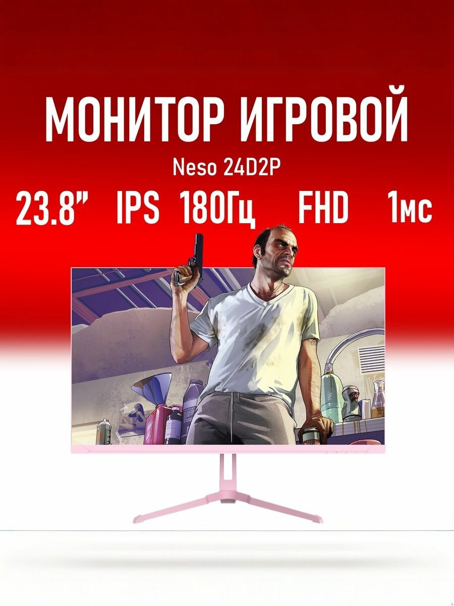 23.8" Монитор 24D2W (24D2W), IPS, 1920x1080 Full HD, 180 Гц, Розовый