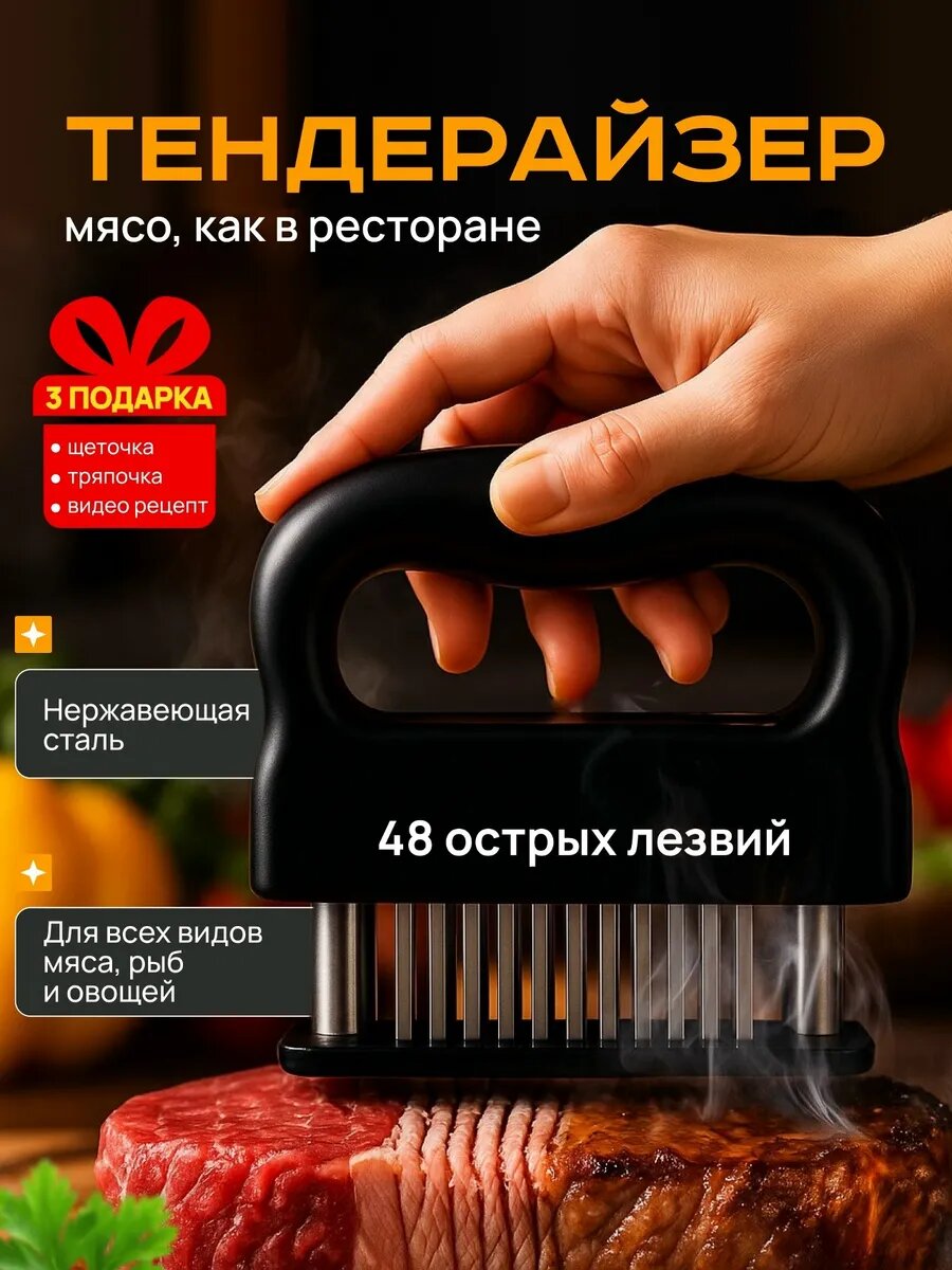 Тендерайзер размягчитель для приготовления мяса механический