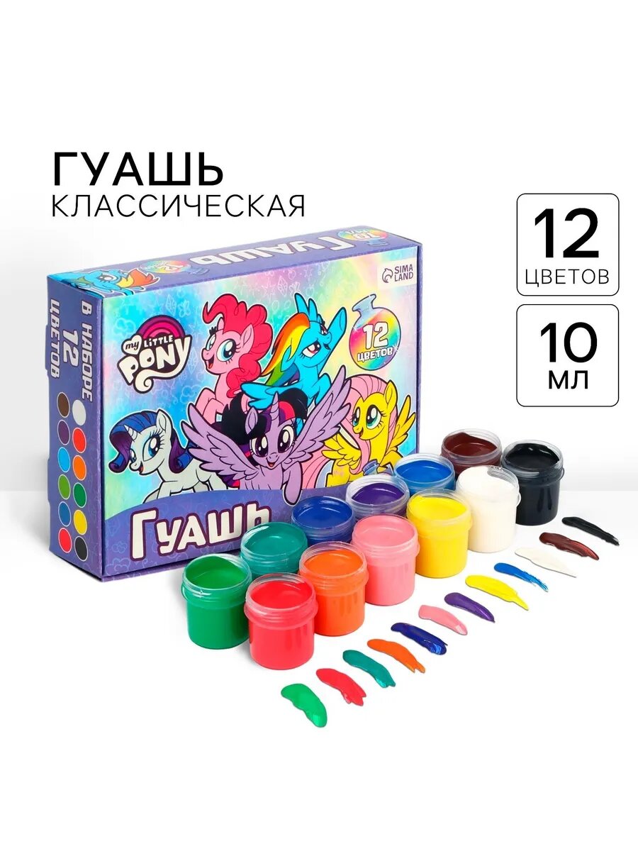 Гуашь 12 цветов по 10 мл, My Little Pony