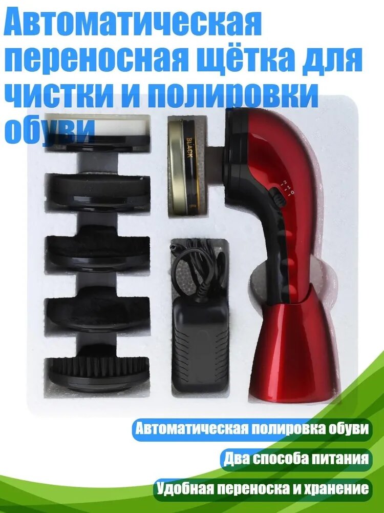 Автоматическая переносная щётка для чистки и полировки обуви, Красный цвет