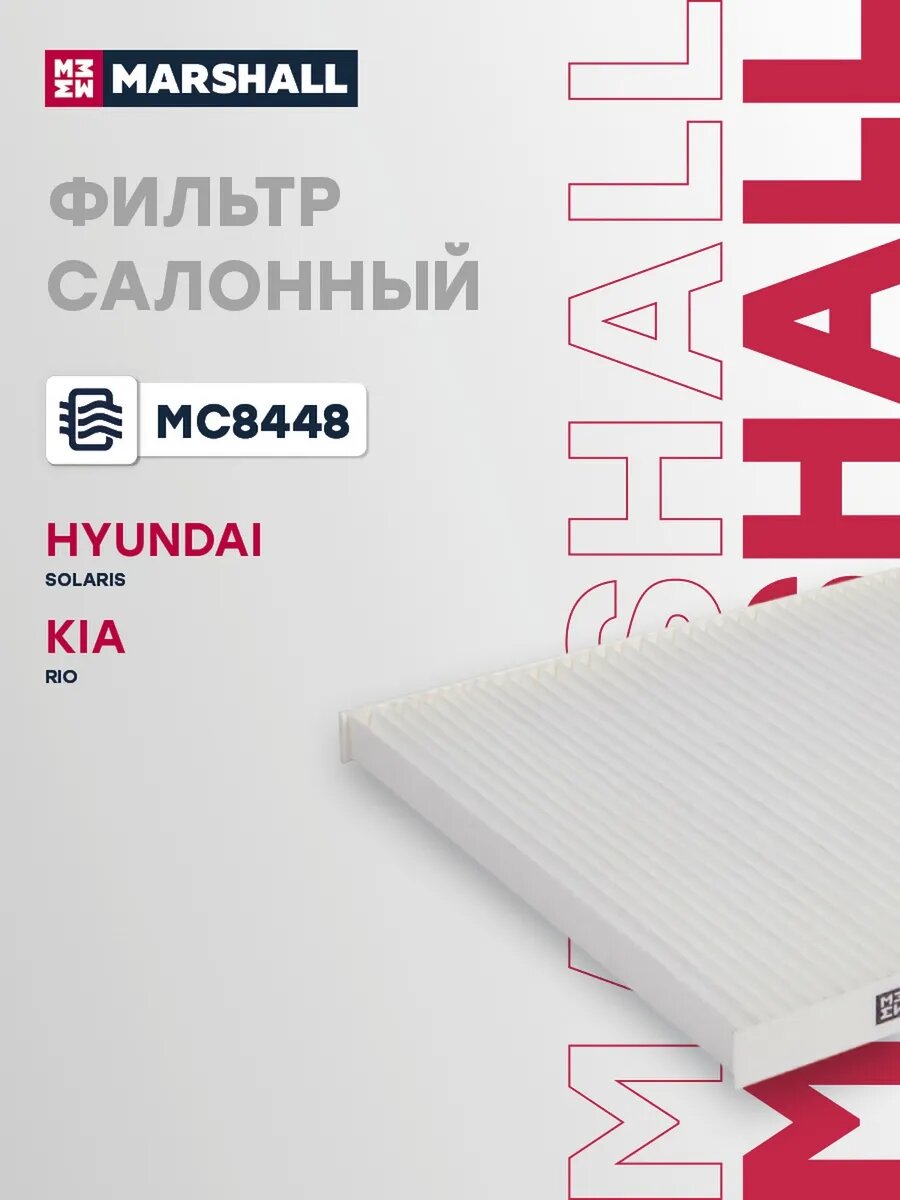 Фильтр салонный для а/м HYUNDAI SOLARIS 10-; KIA RIO 11-