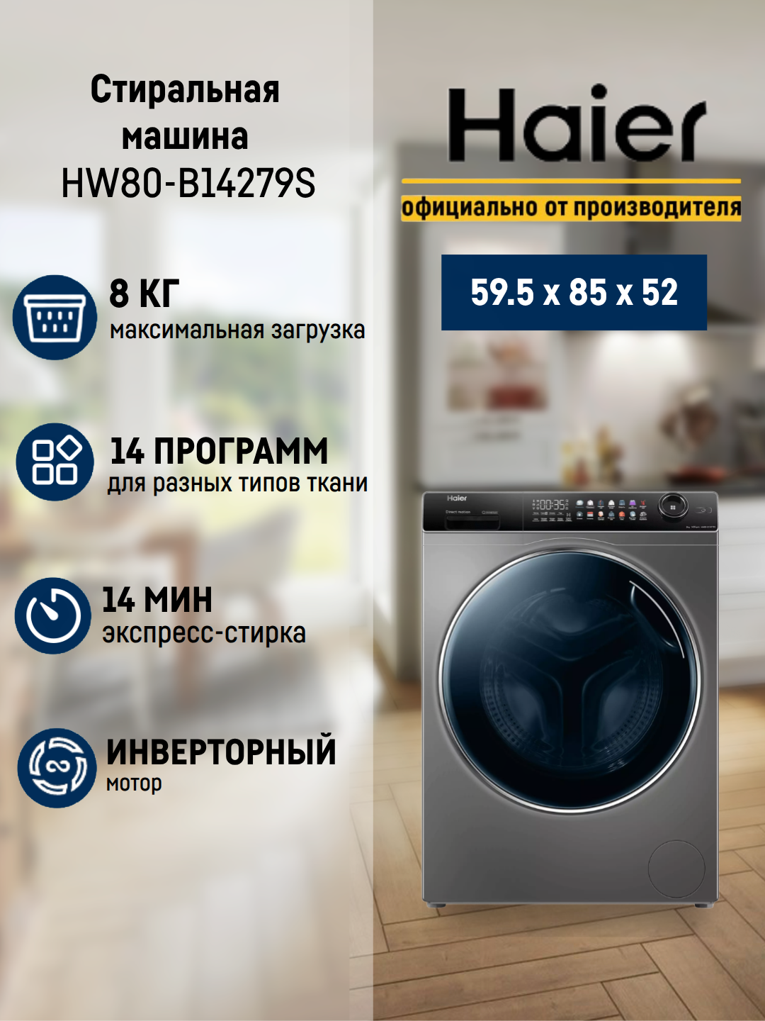 Стиральная машина Haier HW80-B14279S серая на 8 кг, отжим 1400 об/мин, инверторный двигатель